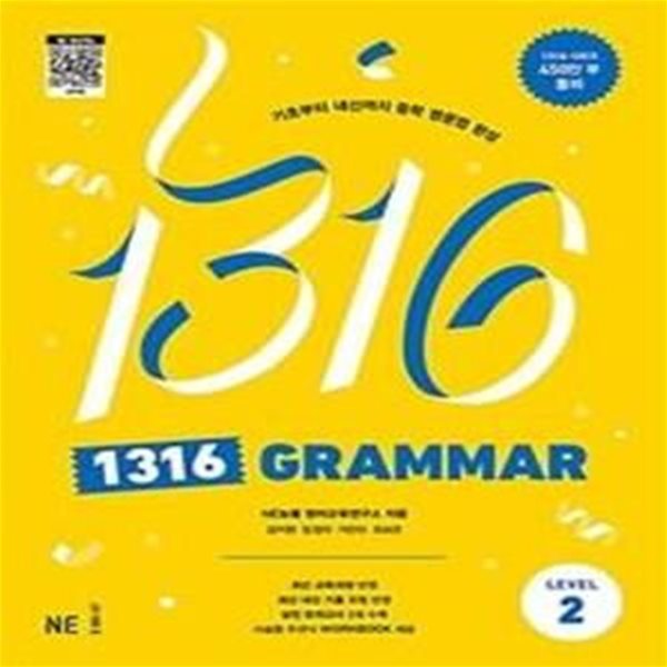 [중고샵] 1316 Grammar Level 2 (기초부터 내신까지 중학 영문법 완성) - 예스24