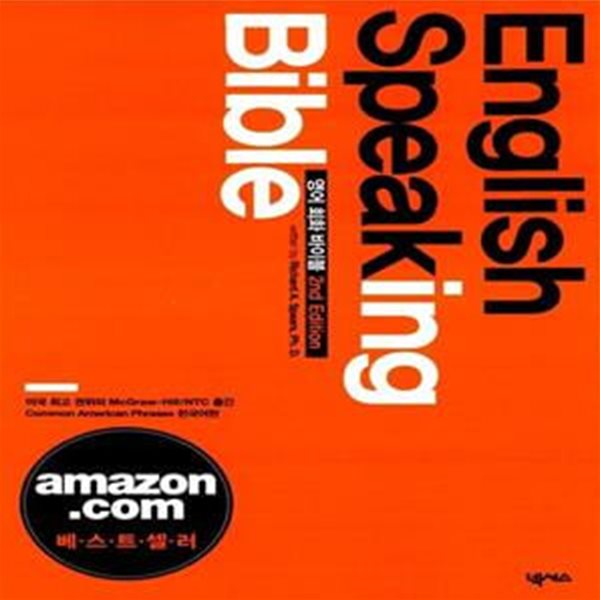 [중고샵] English Speaking Bible (Audio CD 별매) (영어 회화 바이블 2nd Edition) - 예스24