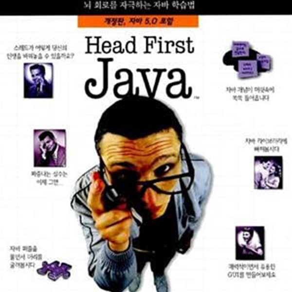 [중고샵] Head First Java (뇌 회로를 자극하는 자바 학습법, 개정판) - 예스24