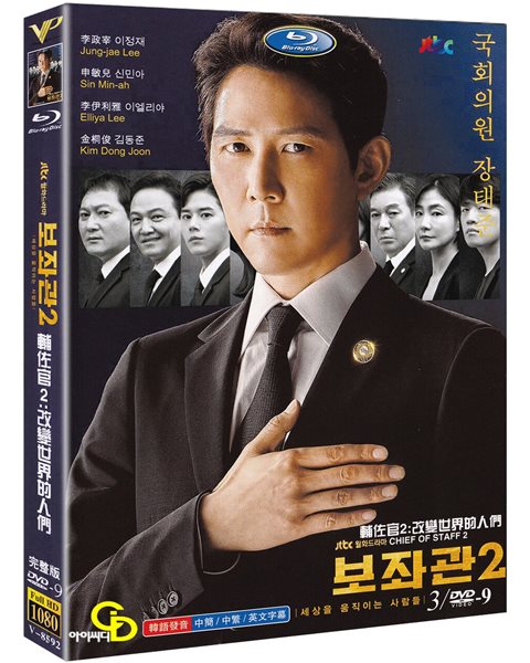 [중고샵] [DVD] 보좌관2 3Disc JTBC 드라마 (수입상품) 아웃케이스 - 이정재, 신민아 (미개봉) - 예스24