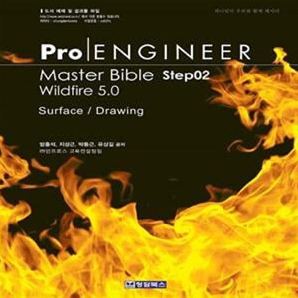 [중고샵] Pro/Engineer : Master Bible Step 02 (Wildfire 5.0) (Surface ...