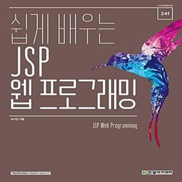 [중고샵] 쉽게 배우는 JSP 웹 프로그래밍 - 예스24