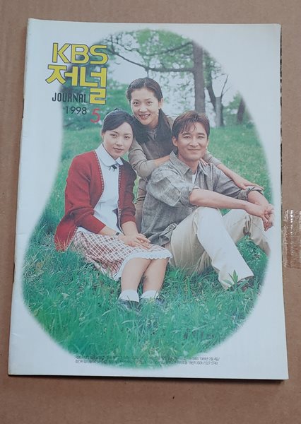 [중고샵] KBS 저널 JOURNAL 1998년 5월 | . | . - 예스24