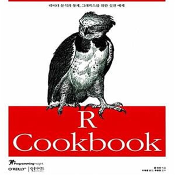 [중고샵] R Cookbook (데이터 분석과 통계, 그래픽스를 위한 실전 예제) - 예스24