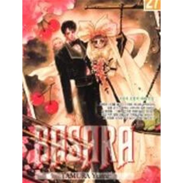 [중고샵] BASARA 바사라(완결) 1~27 - Tamura yumi 로맨스만화 - - 예스24